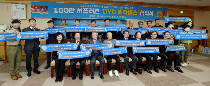 전북도 대학·출향단체 새만금 잼버리 협력 맞손 노컷뉴스
