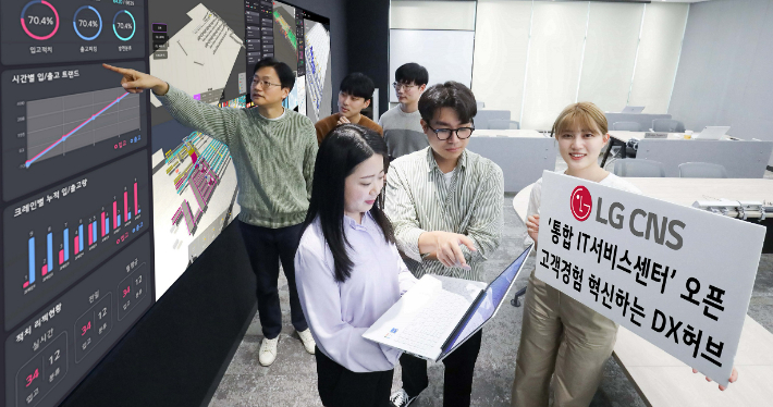 LG CNS, 통합 서비스 센터…비상시 컨트롤 타워도 - 노컷뉴스
