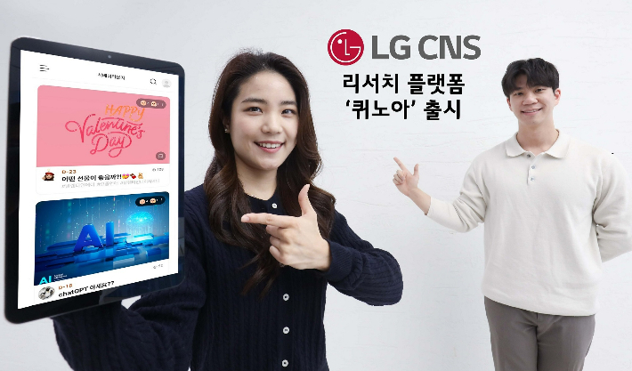 궁금한 설문조사 물어보세요…LG CNS '퀴노아' 출시 - 노컷뉴스