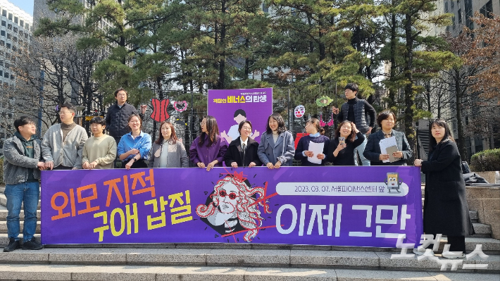 외모갑질도 성차별…직장 내 괴롭힘으로 규제해야 노컷뉴스