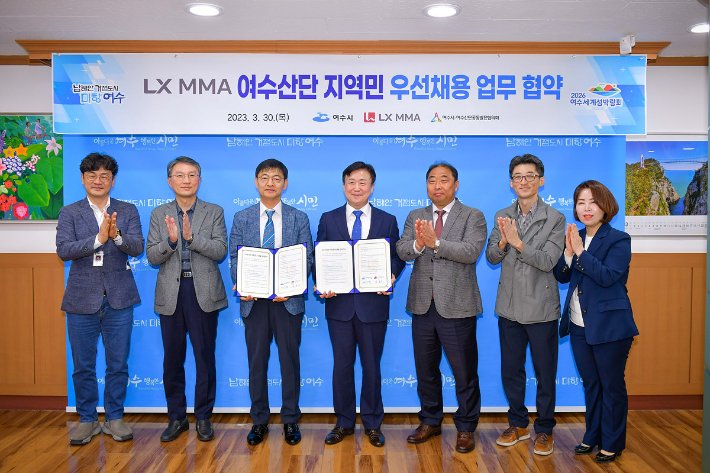 LX MMA-여수시, '지역민 우선채용' 협약…여수산단 19번째 - 노컷뉴스