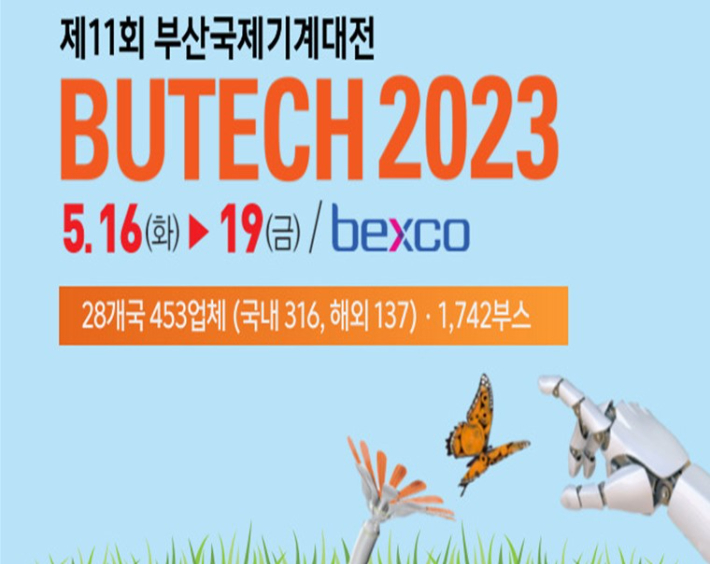 "기계산업의 모든 것" 제11회 부산국제기계대전 개최 - 노컷뉴스