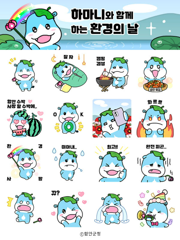 함안군, 환경캐릭터 '하마니' 이모티콘 무료배포 이벤트 - 노컷뉴스