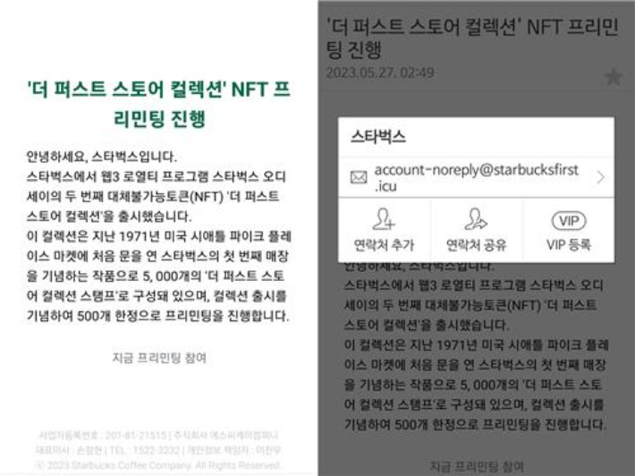 NFT 무료제공에 항공권 할인까지?…대한항공 '사칭 이메일' 주의보 - 노컷뉴스