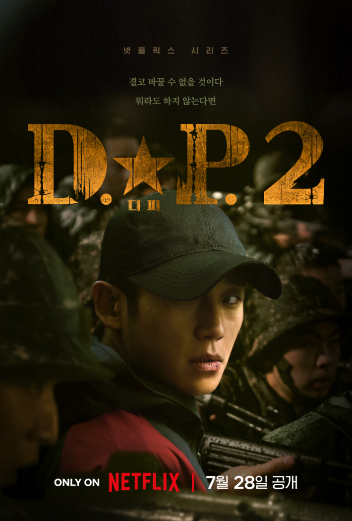 'D.P. 시즌2' 세상을 바꾸는 법…"뭐라도 하지 않는다면" - 노컷뉴스