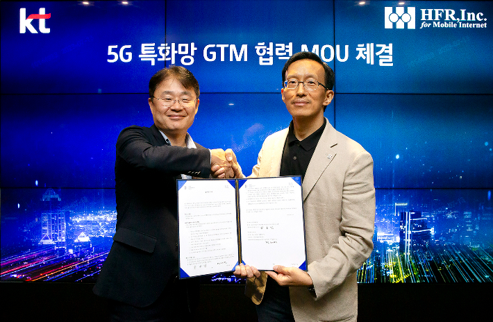 "5G 특화망 영역 확대"…KT, HFR과 기술개발 '맞손' - 노컷뉴스