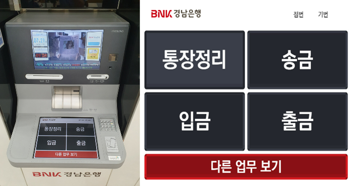 BNK경남은행, '시니어 고객 친화적 ATM 서비스' 제공 - 노컷뉴스