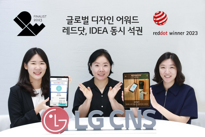 LG CNS, 레드닷 어워드·IDEA 본상 동시 수상 - 노컷뉴스