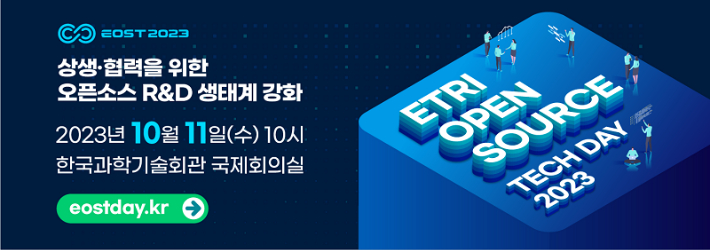 ETRI, 오픈소스로 지속가능한 R&D 생태계 구축 도모 - 노컷뉴스