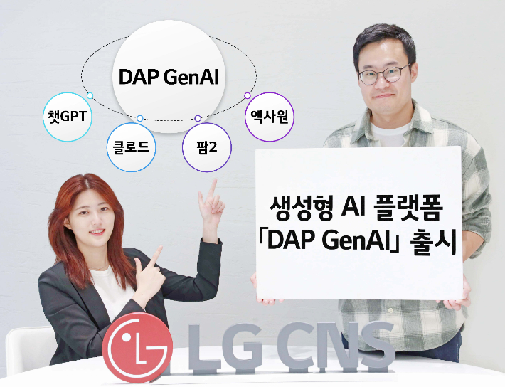 LG CNS, 기업용 생성형 AI 플랫폼 출시 - 노컷뉴스