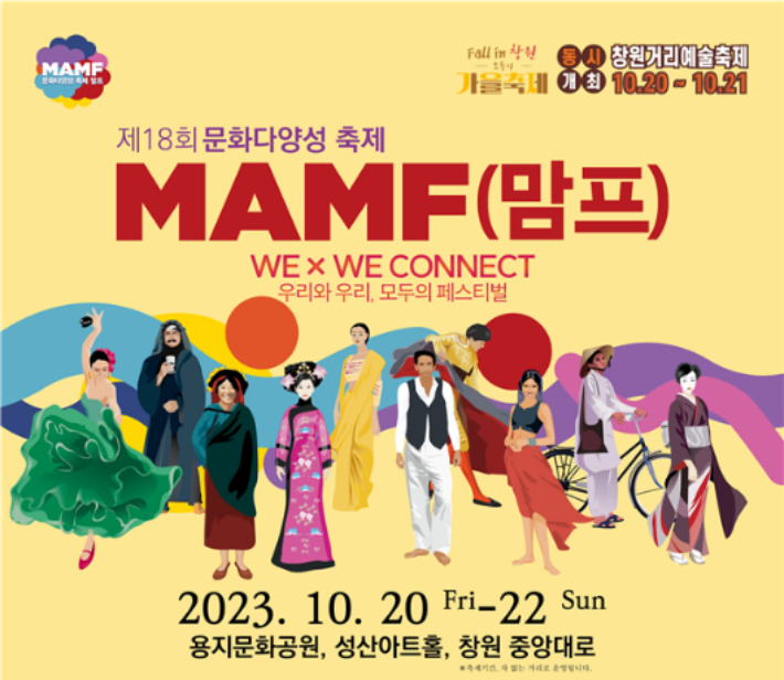 '역대 최대 규모' MAMF, 20일 개막…"글로벌축제 발돋움" - 노컷뉴스