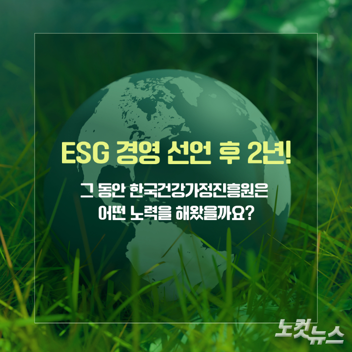 모든 가족과 함께하는 KIHF의 지속가능 경영[카드뉴스] - 노컷뉴스