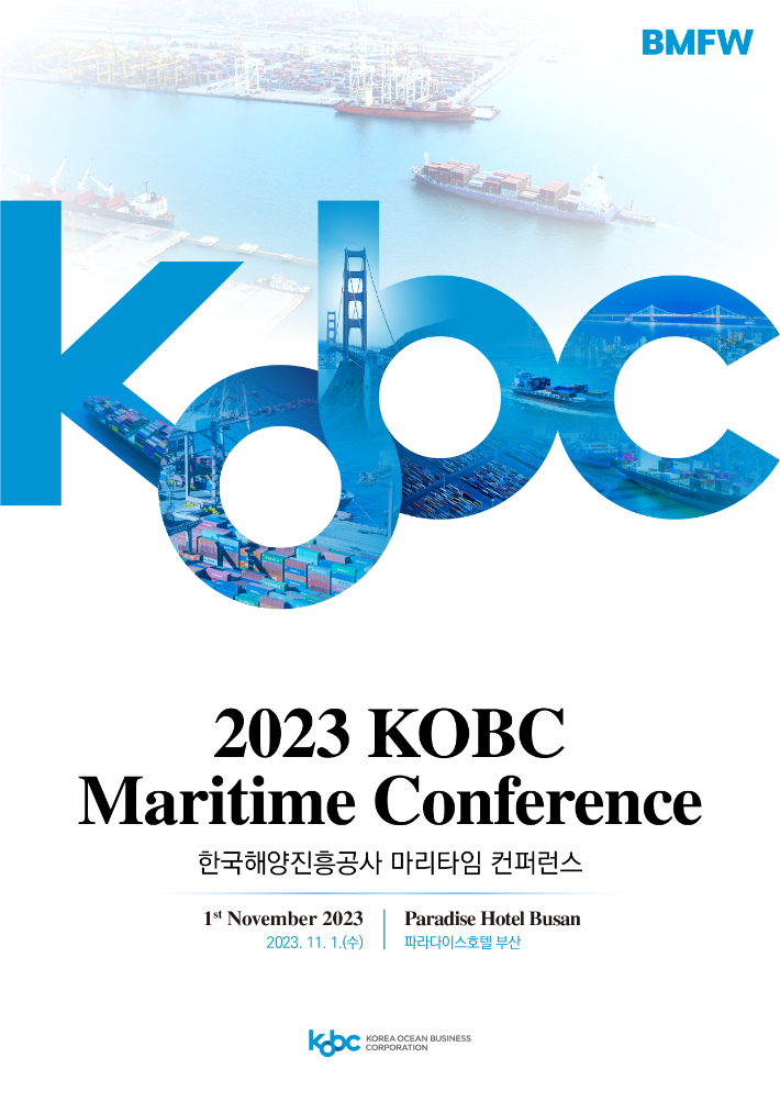 한국해양진흥공사, 제6회 KOBC 마리타임 컨퍼런스 개최 - 노컷뉴스
