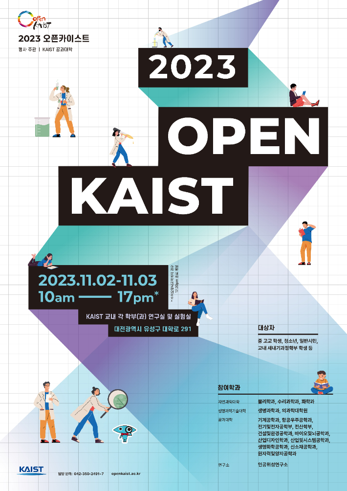 카이스트 연구실 개방합니다…'OPEN KAIST' - 노컷뉴스