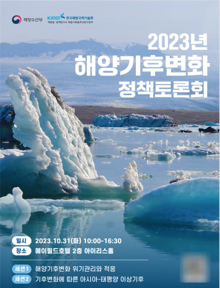 KIOST, 해양기후변화 위기관리 논의의 장 마련 - 노컷뉴스