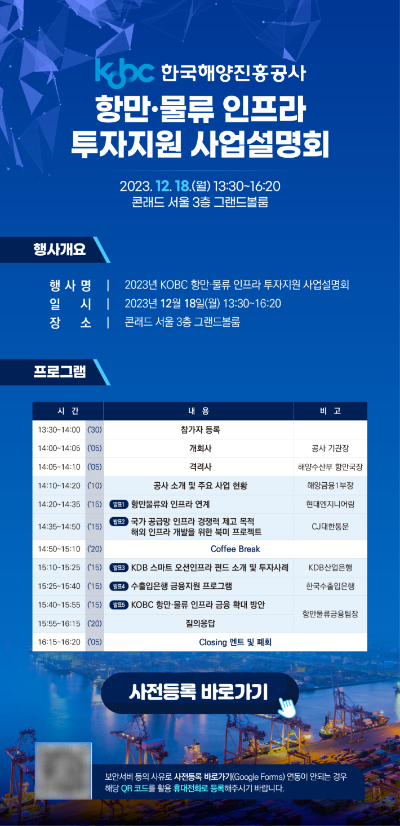 해양진흥공사, KOBC 항만·물류 인프라 투자지원 사업설명회 개최 - 노컷뉴스