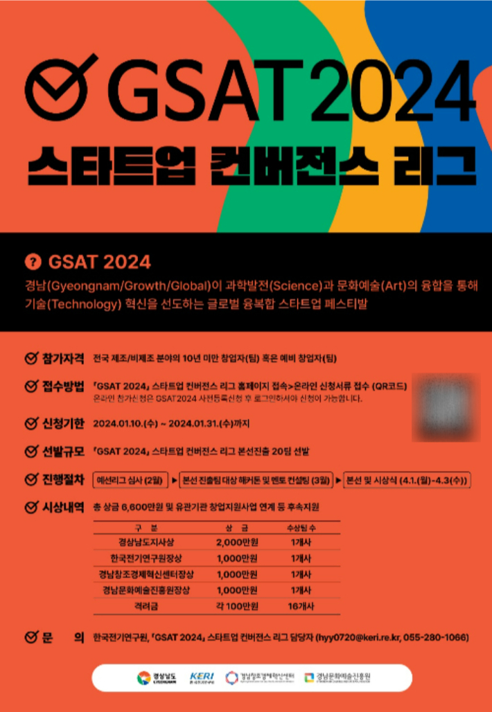 경남 4차 산업기술 경연 펼칠 'GSAT 2024' 참여기업 모집 - 노컷뉴스