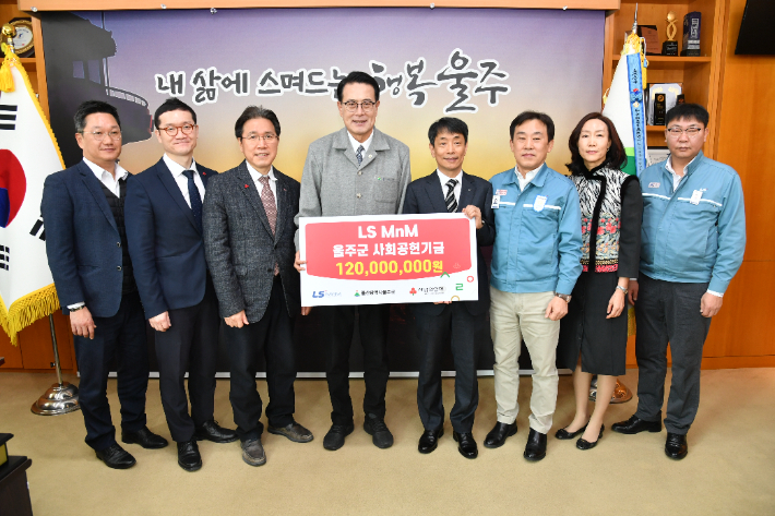 LS MnM, 울주군 소외계층 위해 성금 1억2천만원 전달 - 노컷뉴스
