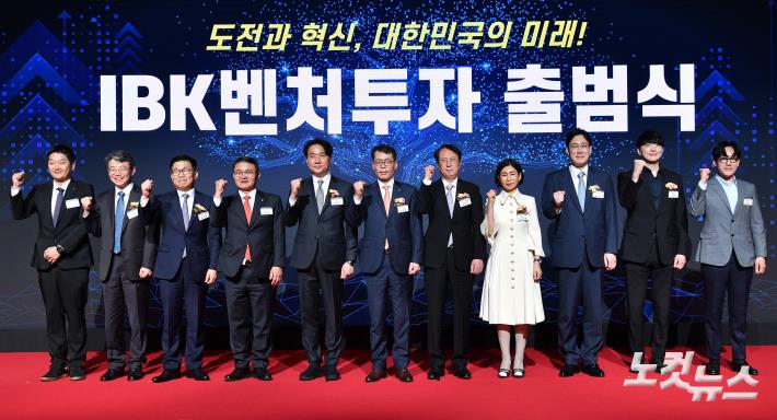 IBK벤처투자 출범 - 노컷뉴스
