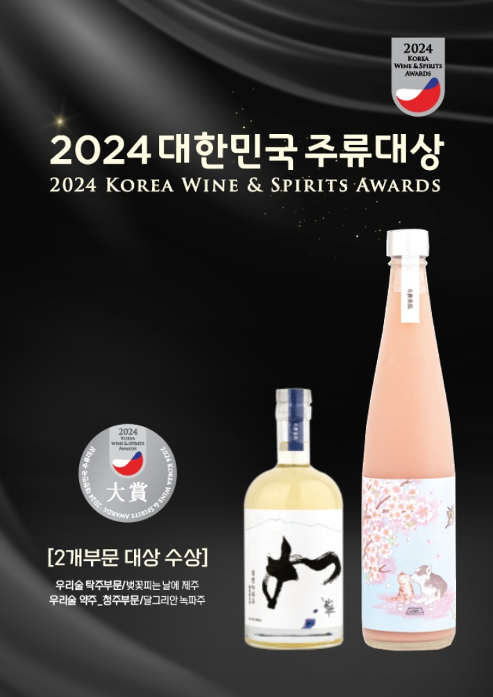 제주 백록주가 2024 대한민국 주류대상 2개부문 대상 노컷뉴스