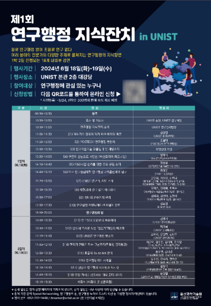 '연구행정 지식향연' 제1회 연구행정 지식잔치 in UNIST - 노컷뉴스