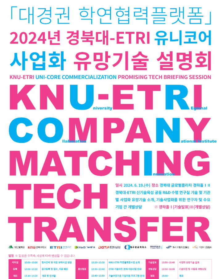 경북대·ETRI, 유망기술 설명회 개최 - 노컷뉴스