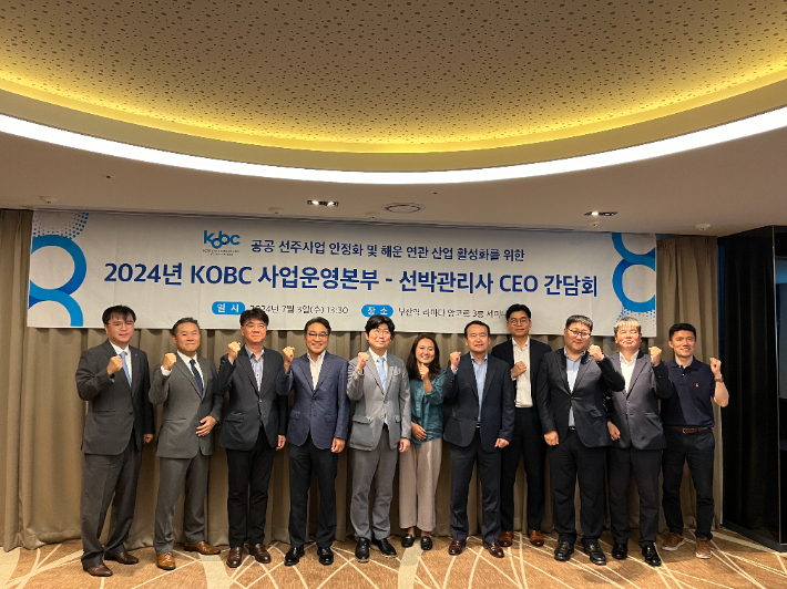 해진공, '2024년 KOBC 선박관리사 CEO 간담회' 개최 - 노컷뉴스