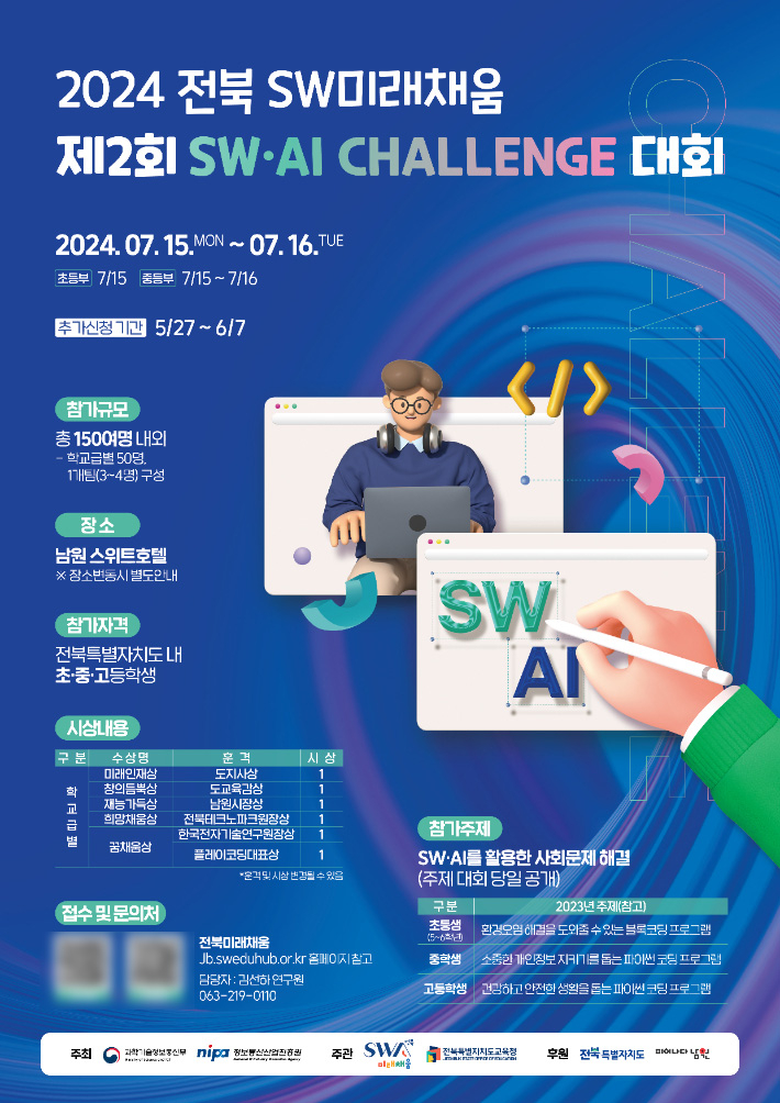 남원시, '2024 SW·AI Challenge 대회' 개최 - 노컷뉴스