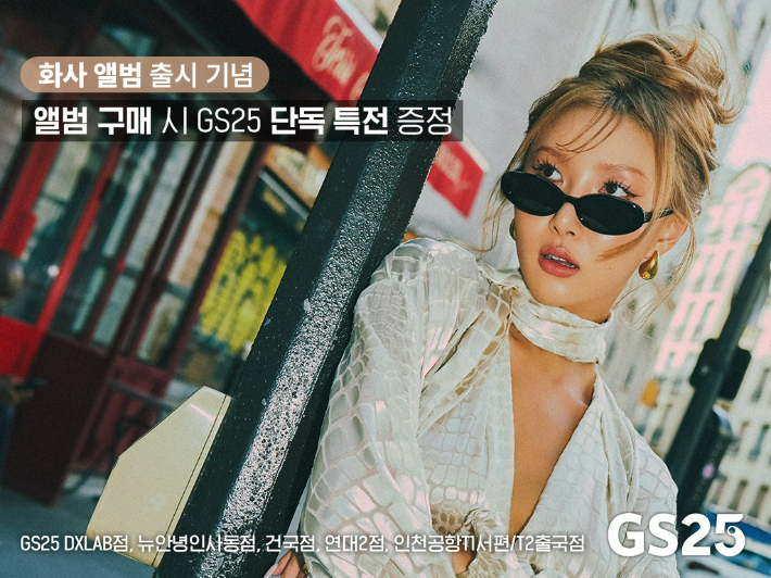 GS25에서 파는 K팝 앨범, 예약 절반 외국인들 "엔터사 협력 강화" - 노컷뉴스