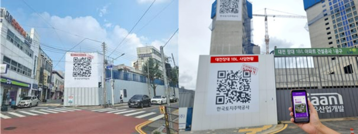 LH "QR코드만 찍으면 사업정보가 한 눈에" - 노컷뉴스