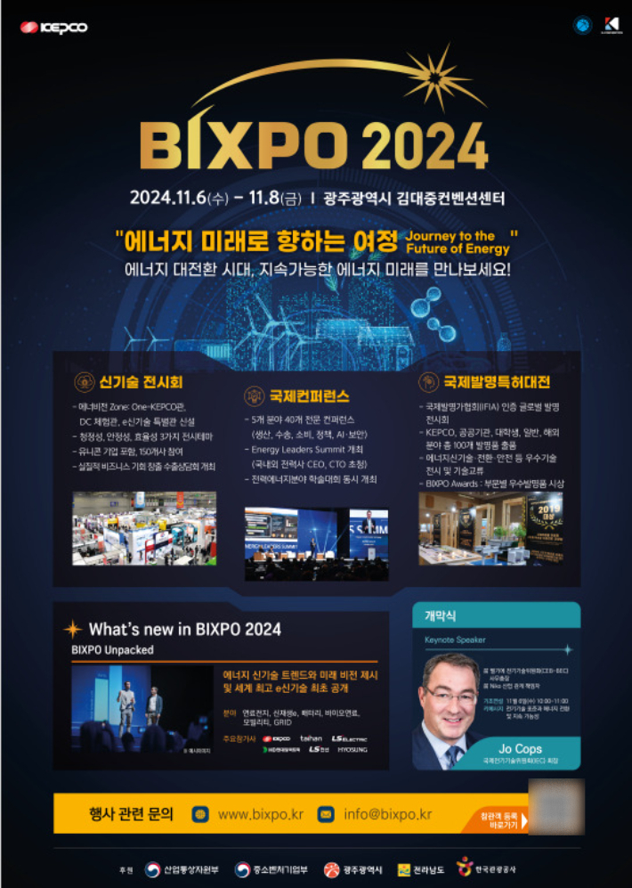 에너지 신기술 한눈에… 광주서 '빅스포 2024' 연다 - 노컷뉴스