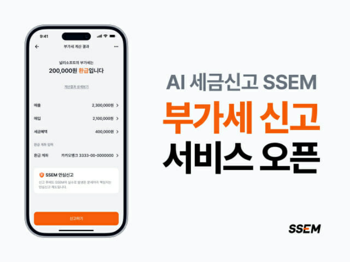 SSEM, 개인사업자 부가세 신고 서비스 15일 출시 - 노컷뉴스