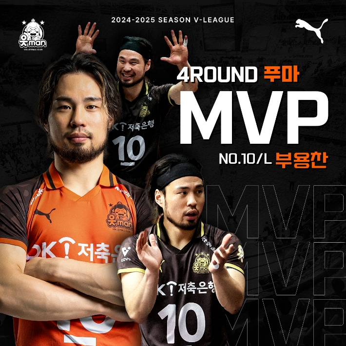 OK저축은행, 4R 푸마 MVP에 부용찬 선정 - 노컷뉴스