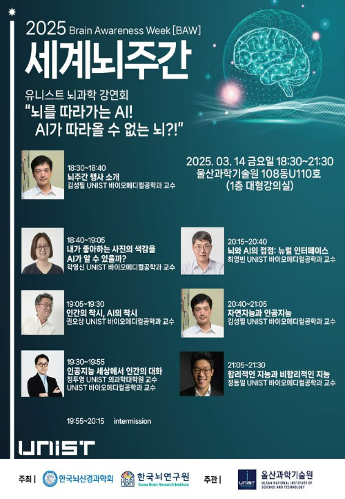 'AI가 따라올 수 없는 뇌' UNIST 뇌과학 강연회 연다 - 노컷뉴스