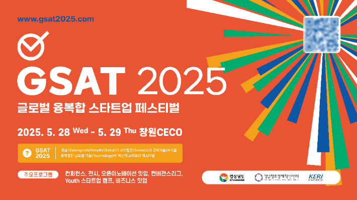 창업하기 좋은 경남…'GSAT 2025' 창업 페스티벌 28일 개막 - 노컷뉴스