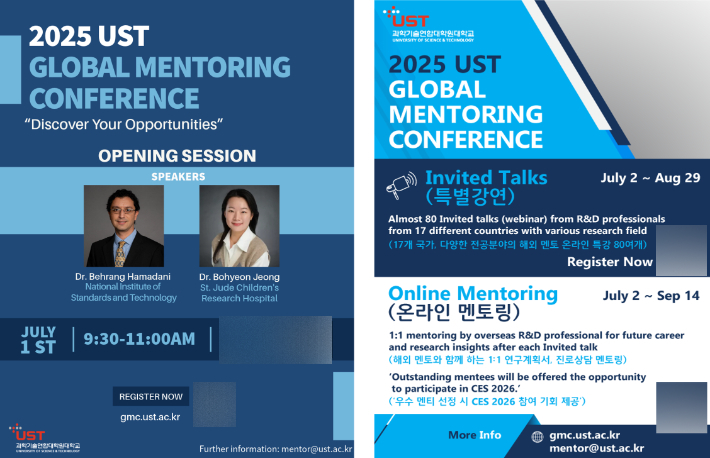 UST 2025 글로벌 멘토링 컨퍼런스 개최 - 노컷뉴스