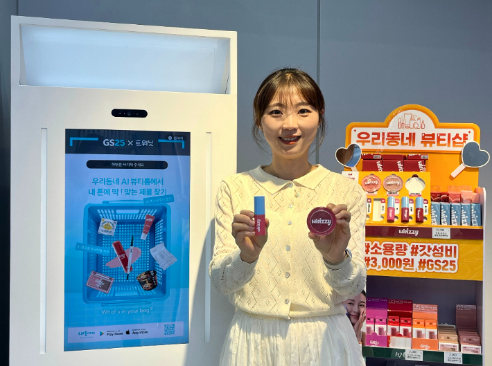 "화장품 구매까지 원스톱"…GS25, 'AI 뷰티 디바이스' 도입 - 노컷뉴스