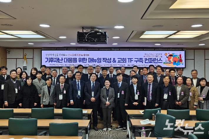 NCCK, '기후재난 대응' 컨퍼런스…"제도와 시스템 전환해야" - 노컷뉴스